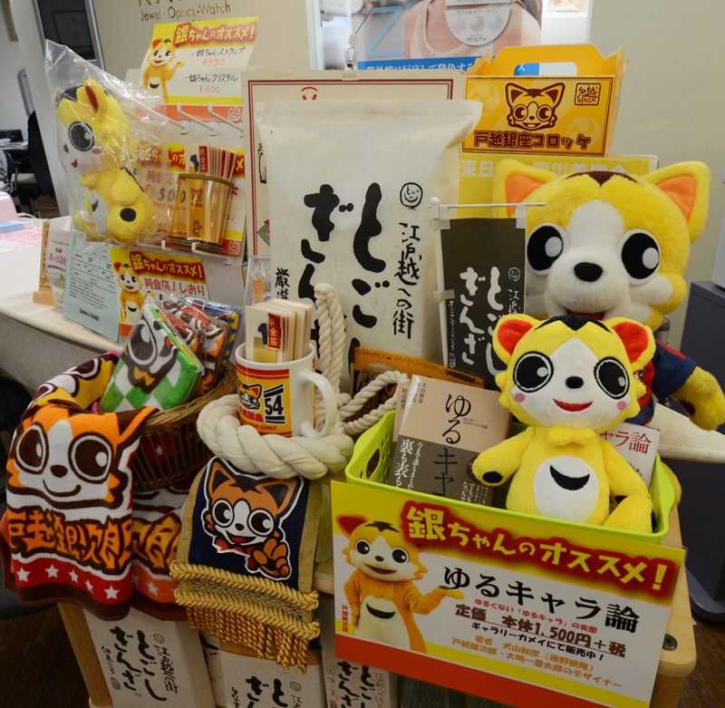 商店街のマスコットキャラクター「戸越銀次郎」 戸越銀座商店街アーカイブ